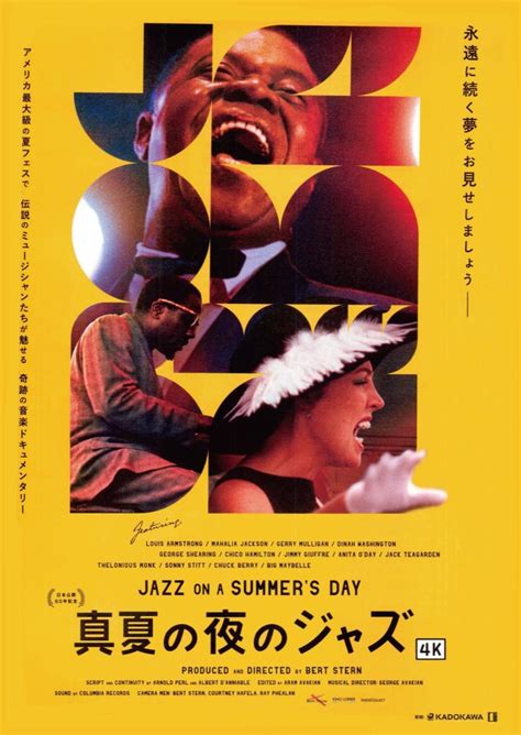 映画チラシサイト：真夏の夜のジャズ