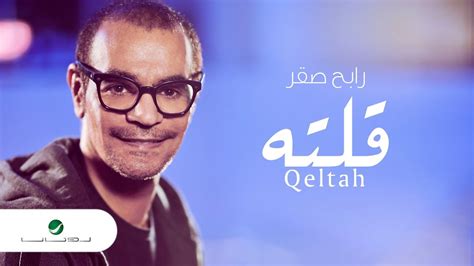 Rabeh Saqer … Qeltah Lyrics Video رابح صقر … قلته بالكلمات