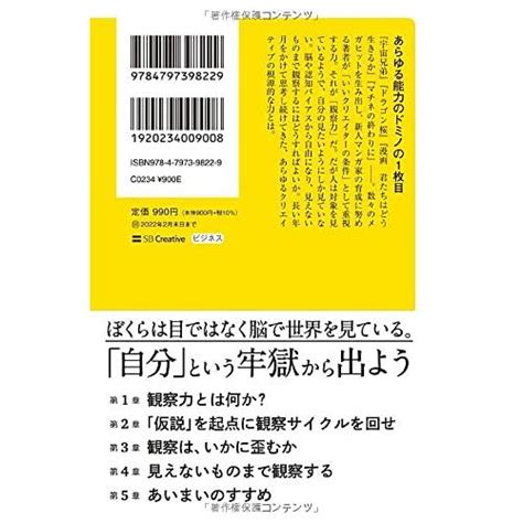 観察力の鍛え方 一流のクリエイターは世界をどう見ているのか Sb新書 Jhc4f3038d554 福スタイル 通販 Yahoo