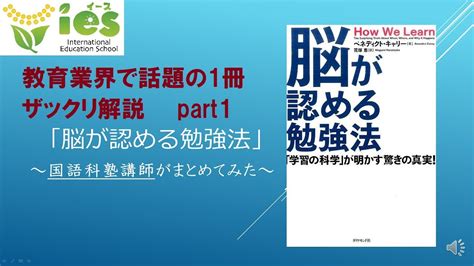 「脳が認める勉強法」 国語科塾講師が早口でまとめてみた 前編1 2 Youtube