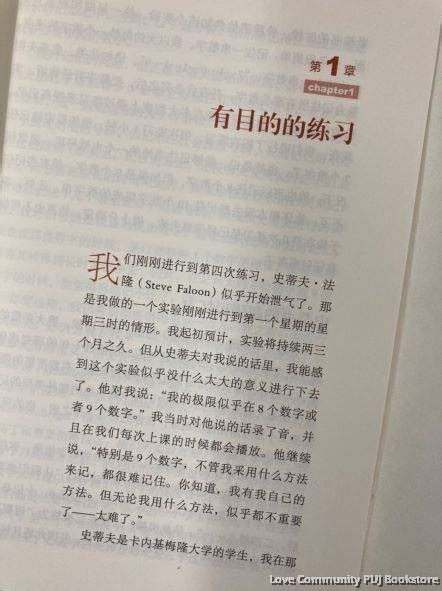 刻意练习——如何从新手到大师