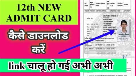 Mp Board 12th Admit Card कैसे डाउनलोड करें लिंक चालू हो गई Mp Board