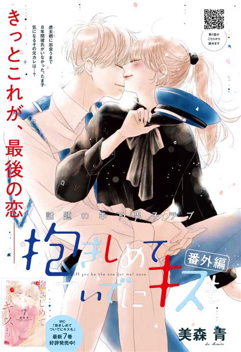 クリアランスsale 期間限定 抱きしめて ついでにキスも1〜8巻セット