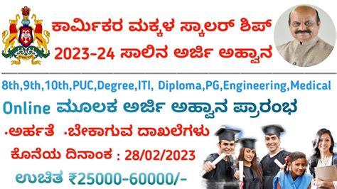 Labour Card Scholarship 2023 24 Online Application Open Apply Now