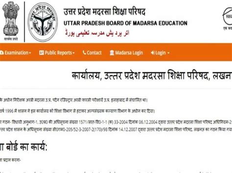 Up Madarsa Board Molvi Munshi Alim Kamil Fazil Examination