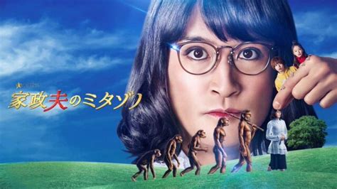 家政夫のミタゾノ 2023第6期放送スタートは？キャスト予想・生活豆知識 ‣ まぁるい人生。