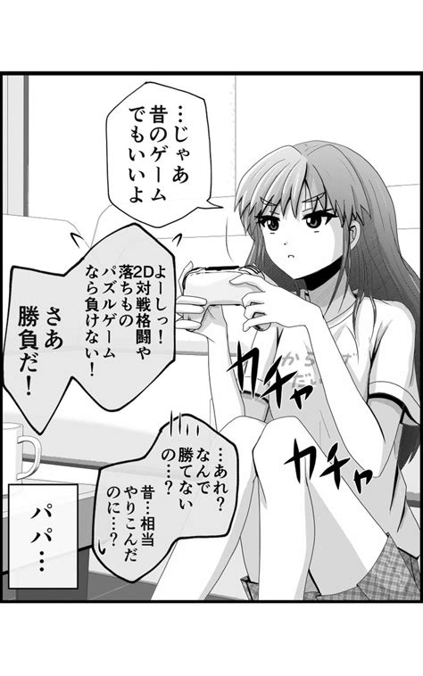 父と娘の日常。 超まとめ