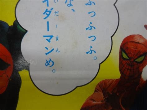 ★当時物 テレビ絵本 おともだちテレビまんが絵本 28 東映 スパイダーマン つよいぞスパイダーマンのまき 絵本一般