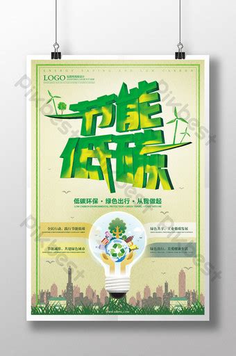 Creative Green Energy Saving Low Carbon Environmental Protection Public