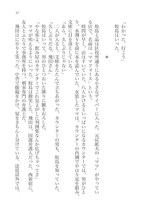 新宿鮫 本がすき。