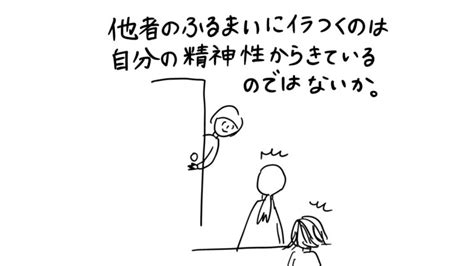 【デラックス本音】他者のふるまいにイラつくのは自分の精神性からきているのではないか│あぴママびより