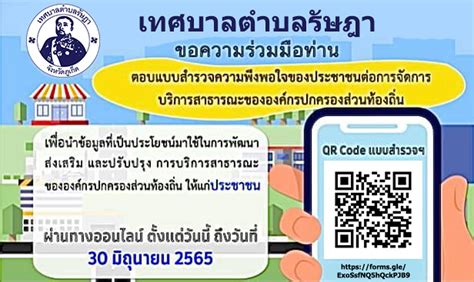 เชิญชวนตอบแบบสำรวจความพึงพอใจของประชาชนต่อการจัดการบริการสาธารณะของ