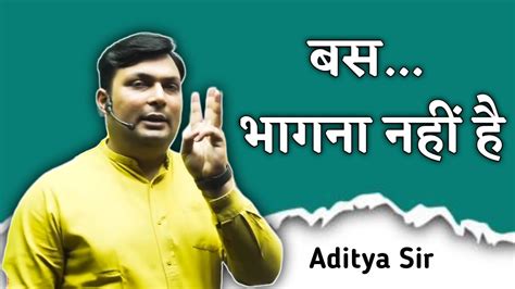 बस भागना नहीं है Aditya Patel Sir Motivational Video Aditya Patel