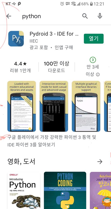 폰에서 python coding 하기