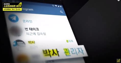 ‘박사방 성착취물 소지 혐의 40대 남성 숨진 채 발견 경찰 “극단적 선택 추정”