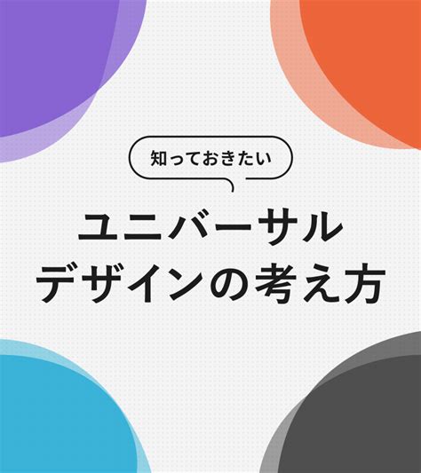 セブンデックス｜design And Marketing Company On Twitter 📢 デザイナーなら知っておきたい！ユニバーサル