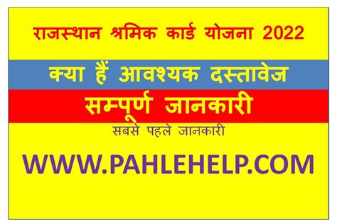 Rajasthan Shramik Card Yojana 2023 राजस्‍थान श्रमिक डायरी कैसे बनवाए