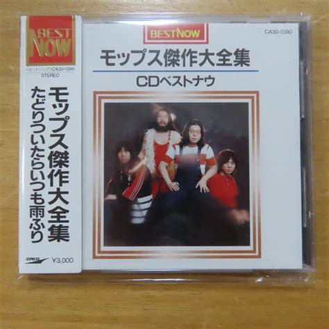 【やや傷や汚れあり】4988006011038 【cd 旧規格 3000円盤 税表記無】モップス 傑作大全集 たどりついたらいつも雨ふり
