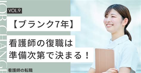【ブランク7年】看護師の復職はどう準備するかで決まる！｜クーラ 看護・介護のお仕事
