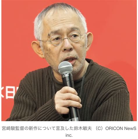 ジブリ鈴木敏夫プロデューサー、宮崎駿監督の新作は「スラムダンク方式で」 News Everyday
