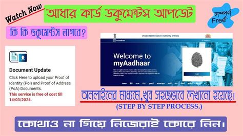 আধার কার্ড আপডেট Aadhar Card Update Online Bengali Aadhar Card