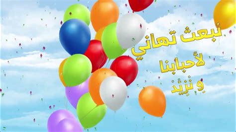 أنشودة العيد شو محلى هالعيد بمناسبة عيد الفطر المبارك 2024 Youtube
