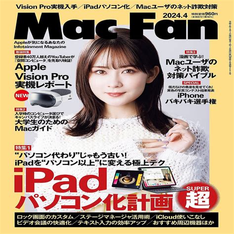 Mac Fan 2024年4月号発売！ 特集は「ipadパソコン化計画[超]」 2024年2月29日掲載 ライブドアニュース