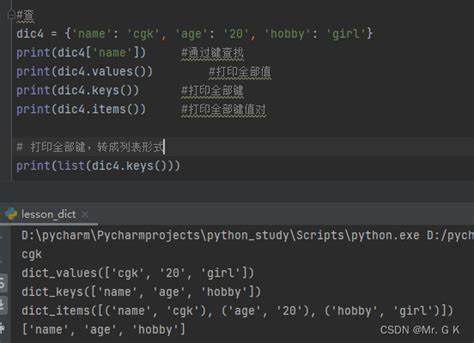 【python入门篇——12】字典（dict）详解 字典python mr g k的博客 csdn博客