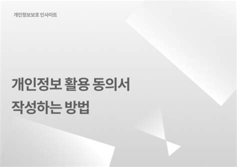 개인정보처리방침 작성가이드 2 2 캐치시큐