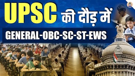 Upsc में Genral Obc Sc St Ews की Fight की असली कहानी Prabhat Exam