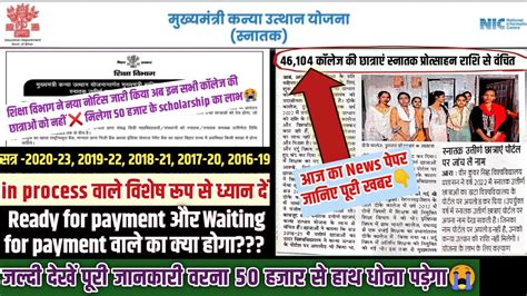 🛑📢 Kanya Utthan Yojana Bihar Online 2023 Graduation Scholarship