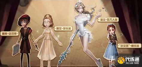 《第五人格》小女孩桃乐丝皮肤价格
