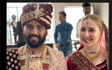 उत्तराखण्ड पहाड़ी लड़के ने धूमधाम से हिंदू रीति रिवाज में विदेशी लड़की