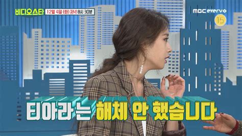[비디오스타 121회 선공개] 특별 Mc로 합류한 티아라 지연 그녀가 밝히는 티아라 해체설의 진실은 ＜비디오스타＞ 121