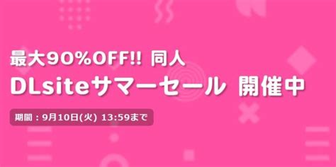 ️【r18】「fanza夏の同人祭2024」で10円セールが開始！ほか、13日の新着cgまとめ かーずsp