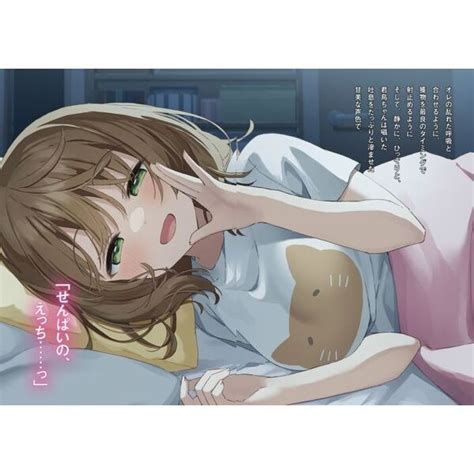 「一緒に寝たいんですよね、せんぱい？」と甘くささやかれて今夜も眠れない 通販｜セブンネットショッピング