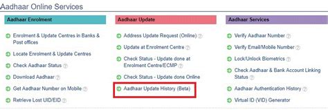 कब और कैसे हुई है आपके आधार की जानकारी अपडेट Aadhaar Update History