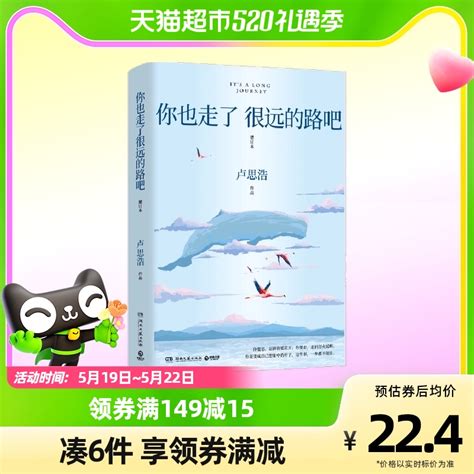 你也走了很远的路吧卢思浩著增订本青春励志文学小说 虎窝淘