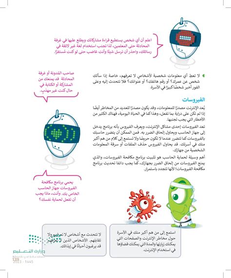 الفيروسات عين2022 السلامة على الإنترنت المهارات الرقمية رابع