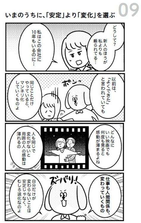 30歳から｢成長した人｣｢しなかった人｣の考え方 ちょっとした考え方の違いが大きな差を生む リーダーシップ・教養・資格・スキル 東洋
