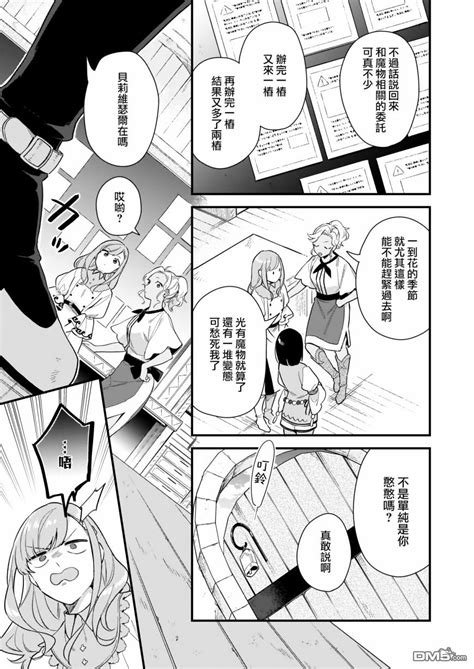 我想在魔法世界當接待小姐漫畫第13話（35p） 第7頁 劇情 二次元動漫