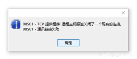 数据库连接报错代码 08s01 failed to update data source credentials odbc er csdn博客