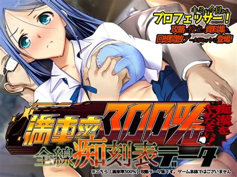 満車率300 全線痴刻表データ 萌える！ゆかりんの二次元情報