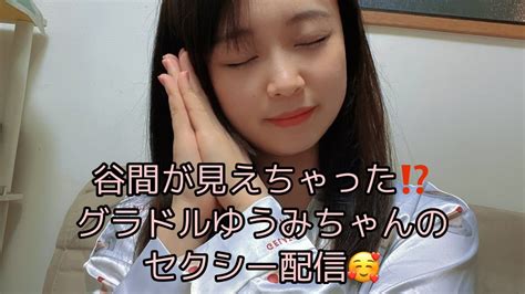 Banギリギリ⁉️グラドルゆうみちゃんのセクシー配信🥰 Magmoe