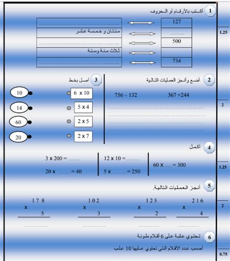 الفرض الكتابي الثاني 2 في مادة الرياضيات السنة الثانية ابتدائي خلال