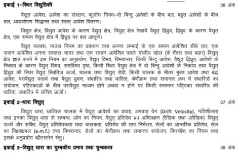 Up Board Class 12 Physics Syllabus 2023 24 Download Up Board Class 12