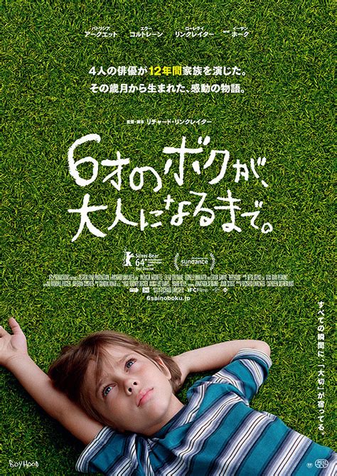 「6才のボクが、大人になるまで。」第87回アカデミー賞で作品賞ほか6部門にノミネート よっしぃの映画、エンタメ、ときどきダイビングblog