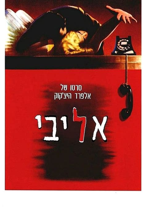 אליבי לצפייה ישירה Nachos Tv🍿