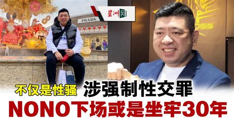 Sin Chew Daily 星洲日報 On Twitter 若指控属实，恐怕涉犯的是强制性交或强制性交未遂。 Nono 台湾