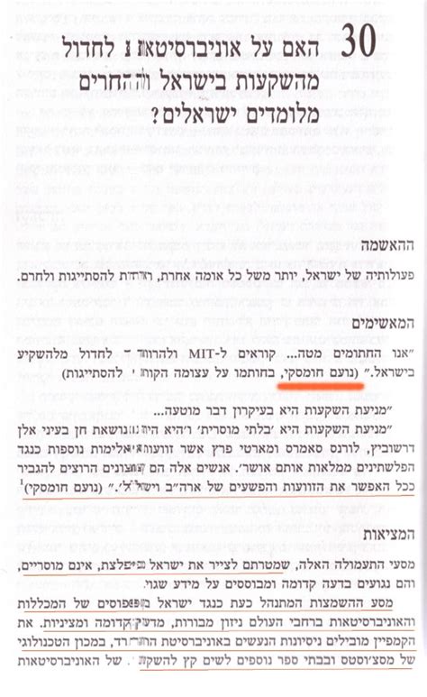 מוצב הדמוקרטיה כתב הגנה על ישראל של עוד אלן דרשוביץ חדשות רוטר